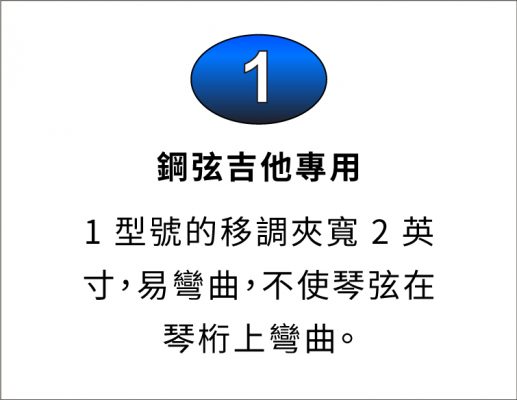Shubb Capos – 仨也音樂股份有限公司